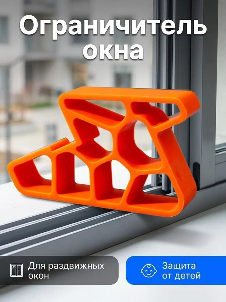 2 шт. ограничителя для окон, балконных дверей