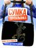 Сумка Аборигенная гекко