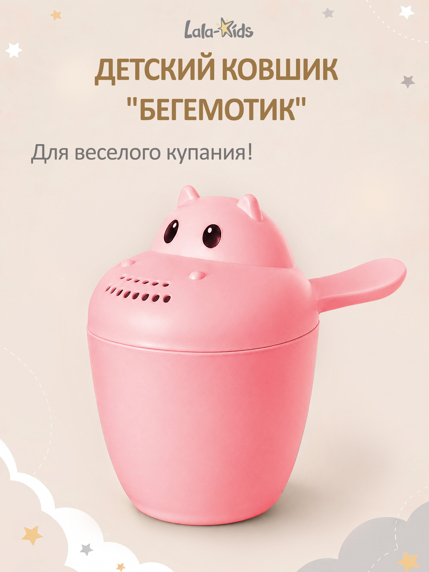 Ковш для купания LaLa-Kids "Бегемотик", со сливом, анатомическая ручка, 500 мл