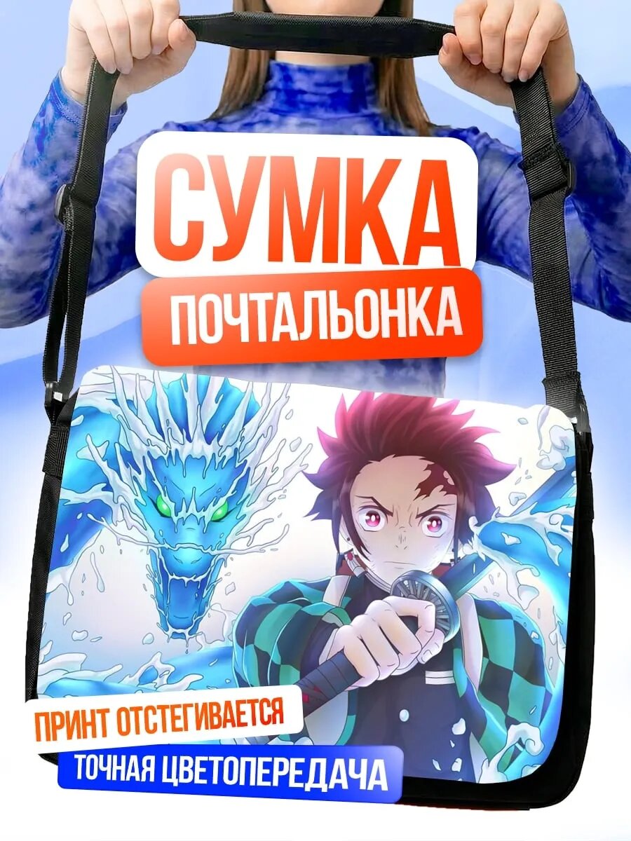 Сумка Водный дракон Танджиро
