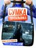 Сумка охотница