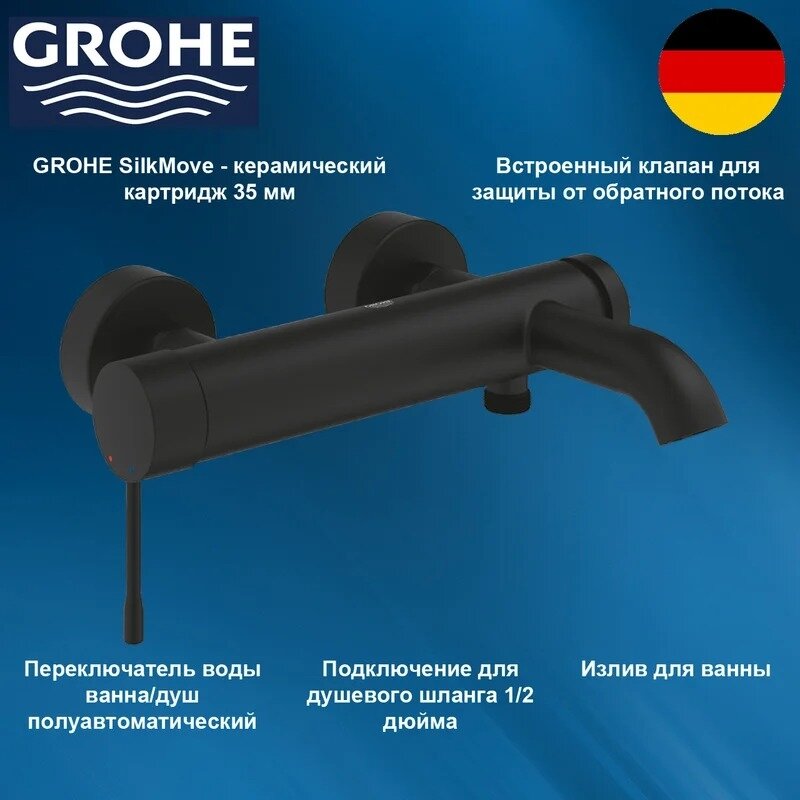 Смеситель для ванны с изливом GROHE Essence New 25250KF1