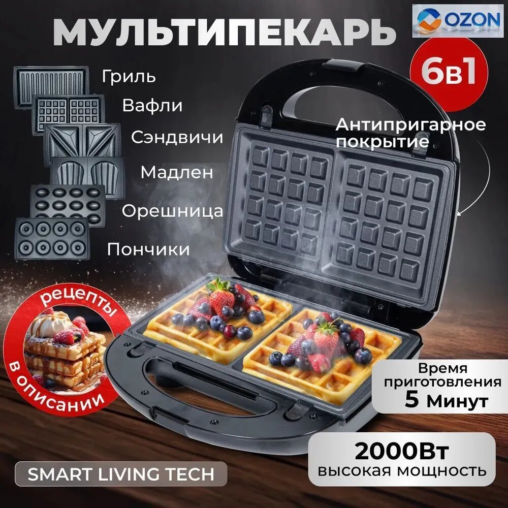 Вафельница mzm-20260401181116836 2000 Вт, черный