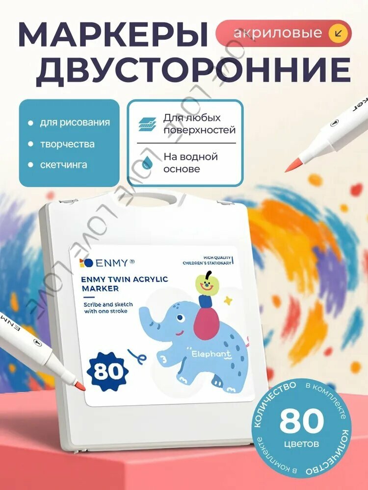 Набор маркеров Акриловый, толщина: 1.5 мм, 80 шт. для каллиграфии, для скетчинга