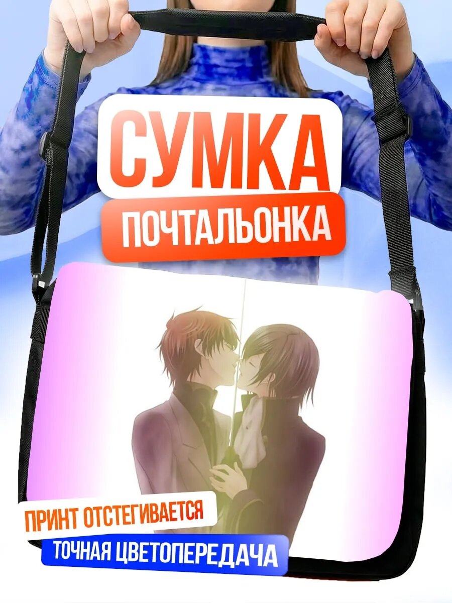 Сумка Два парня целуются