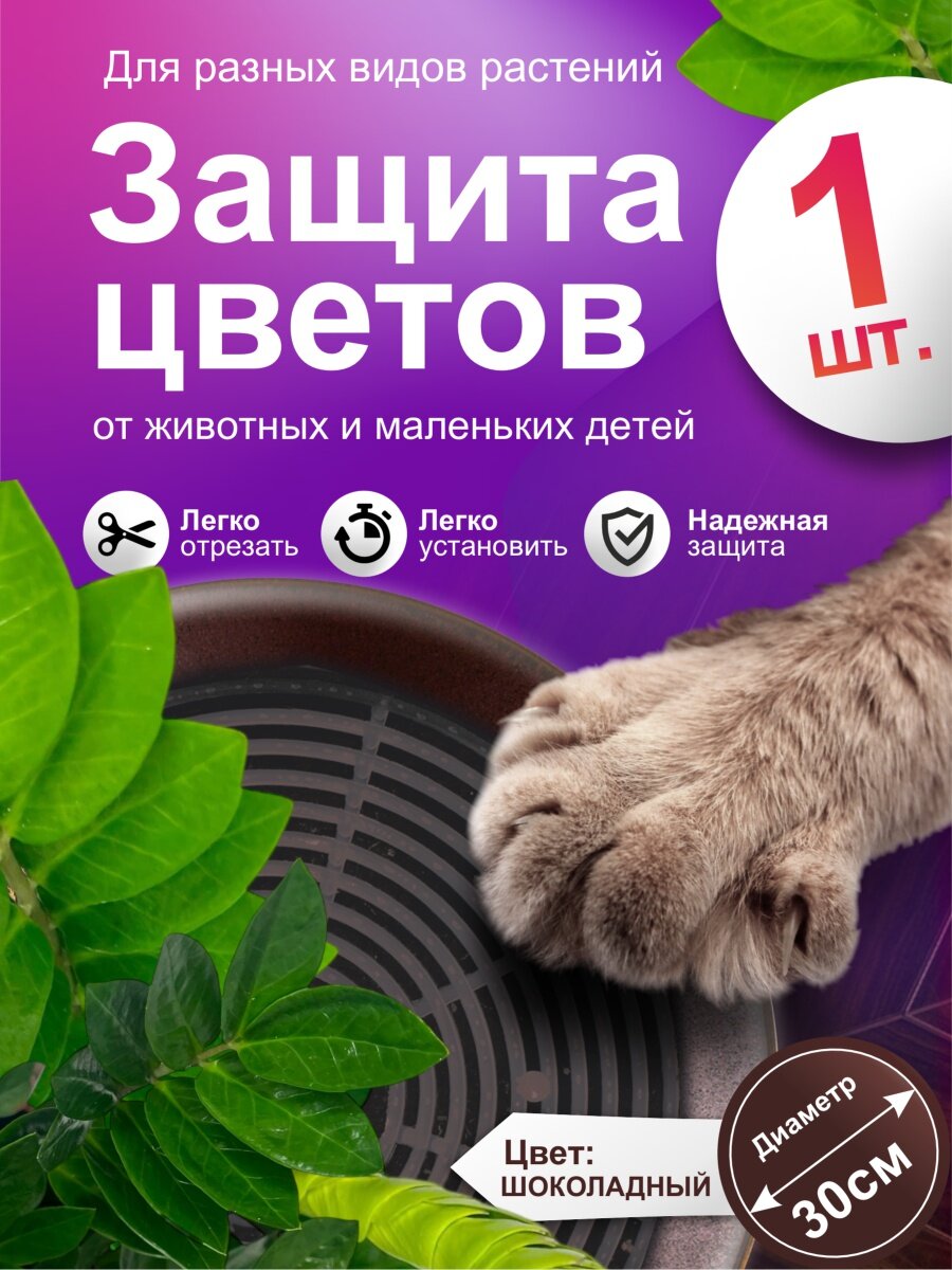 Защитная решетка для горшков, для укрытия растений, от кошек и детей, коричневый, 1шт