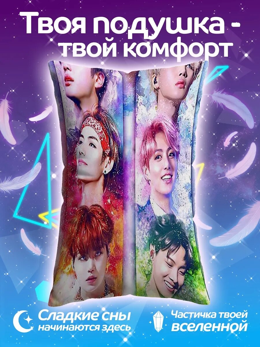 Подушка дакимакура BTS группа