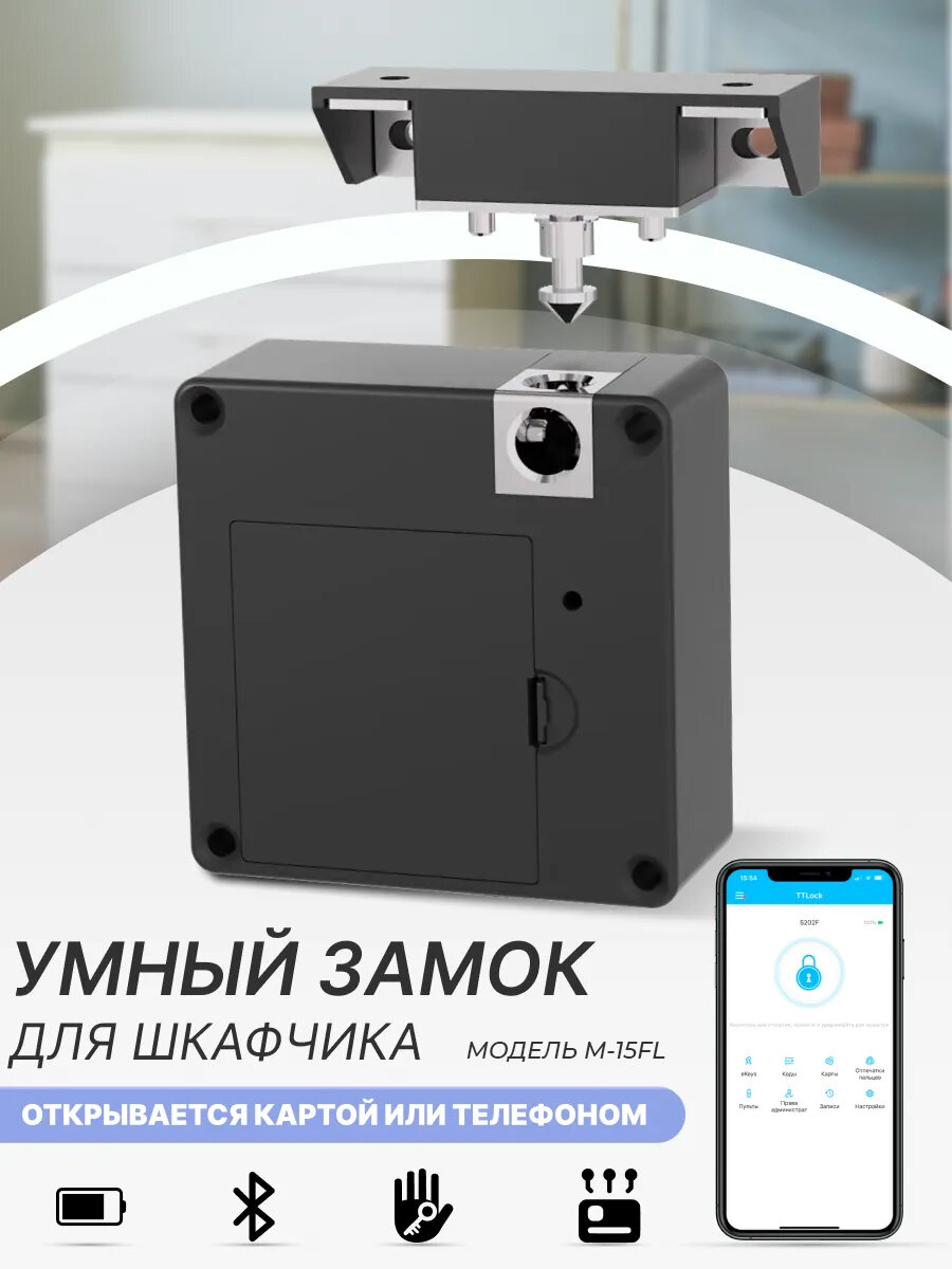 Электронный замок невидимка M-15FL для шкафчиков с Bluetooth TTlock