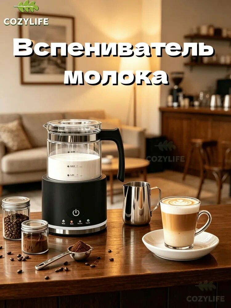 Капучинатор и вспениватель для молока электрический