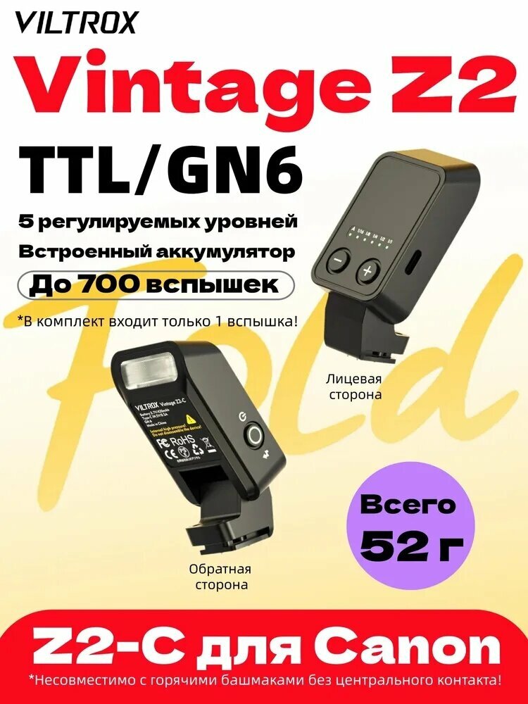 Мини-вспышка Viltrox Vintage Z2 TTL с автоматической регулировкой яркости, для камер Canon EOS R5 R6 R7 R10 5D Mark IV 90D, портативная, в стиле ретро, со встроенным аккумулятором.