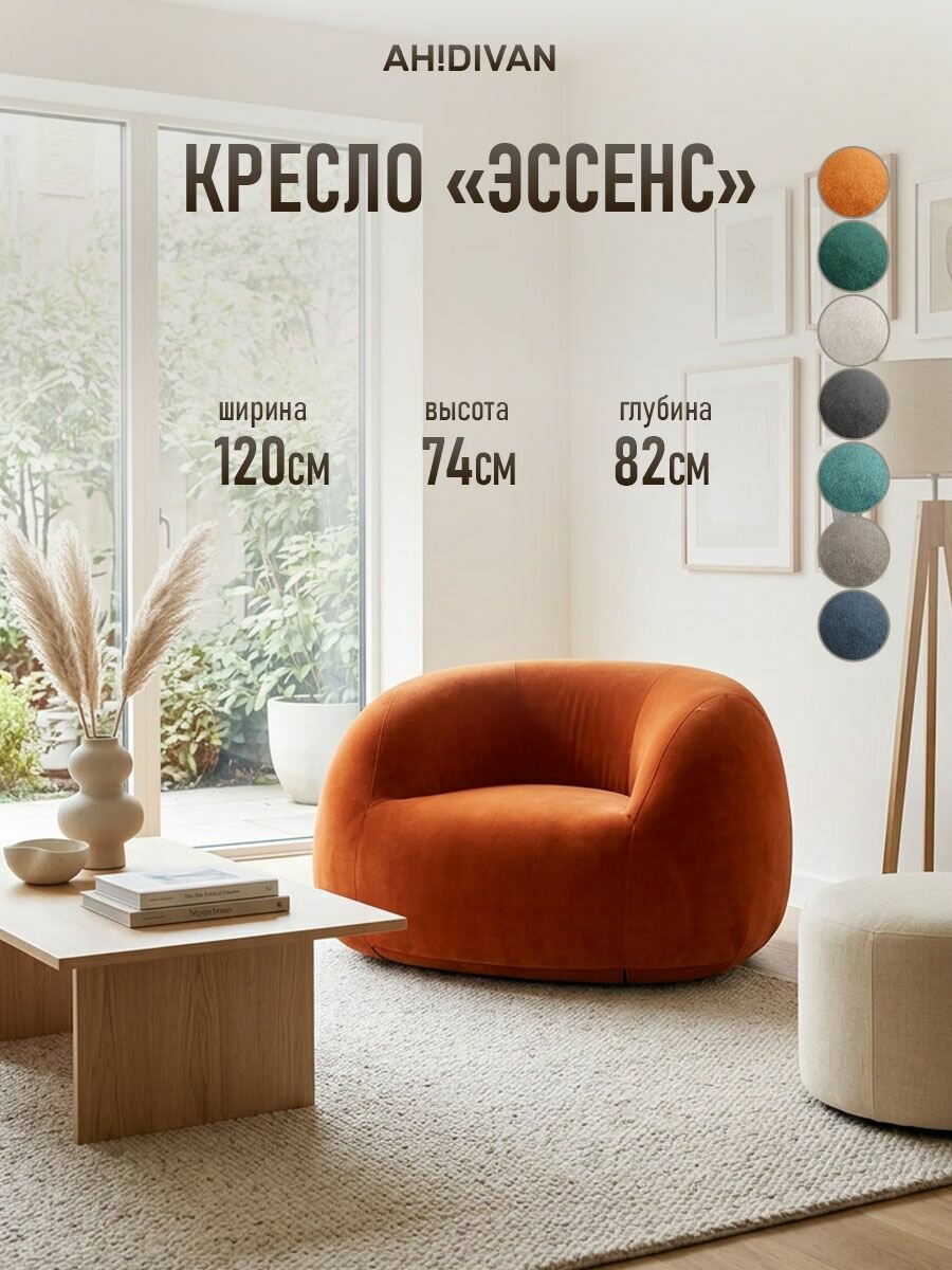 Кресло Эссенс 120*74*82см оранжевый