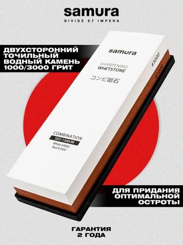 Камень точильный водный комбинированный #1000/#3000, Samura SCS-1300/M