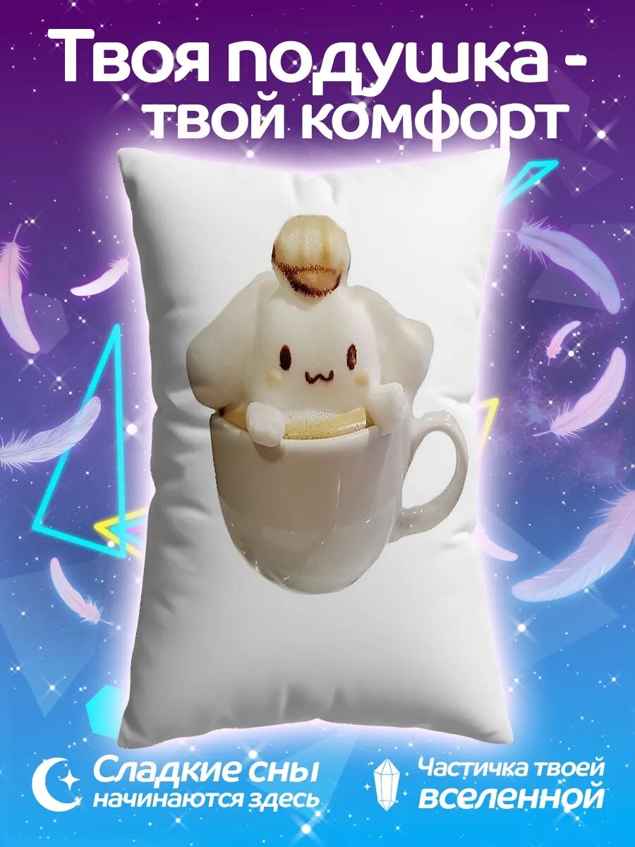 Подушка дакимакура Кролик в чашке