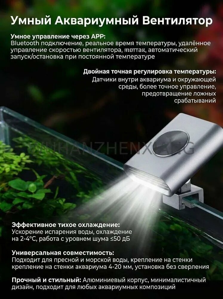 Вентилятор для аквариума с датчиком температурыBluetooth