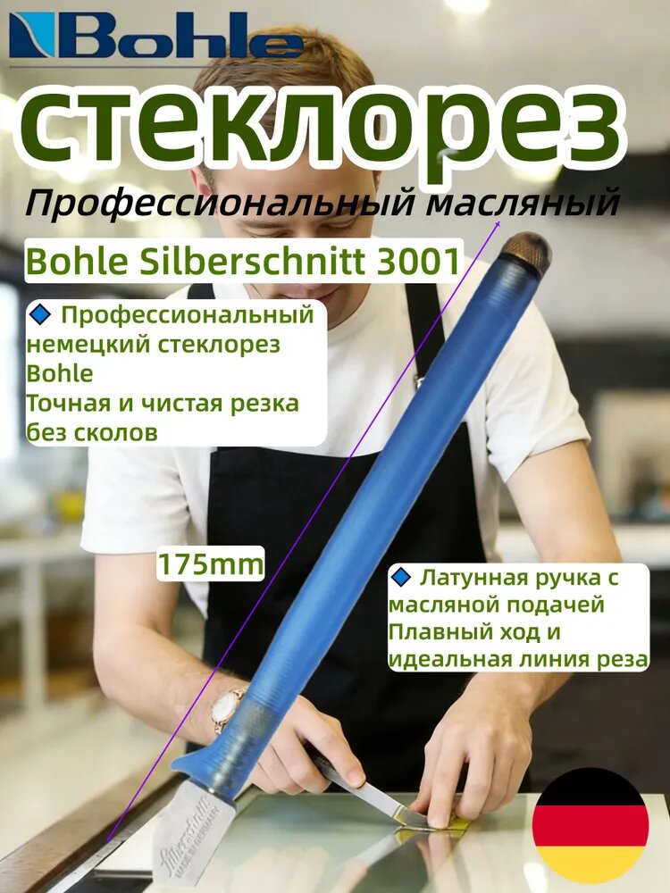 Профессиональный стеклорез масляный Silberschnitt 3001