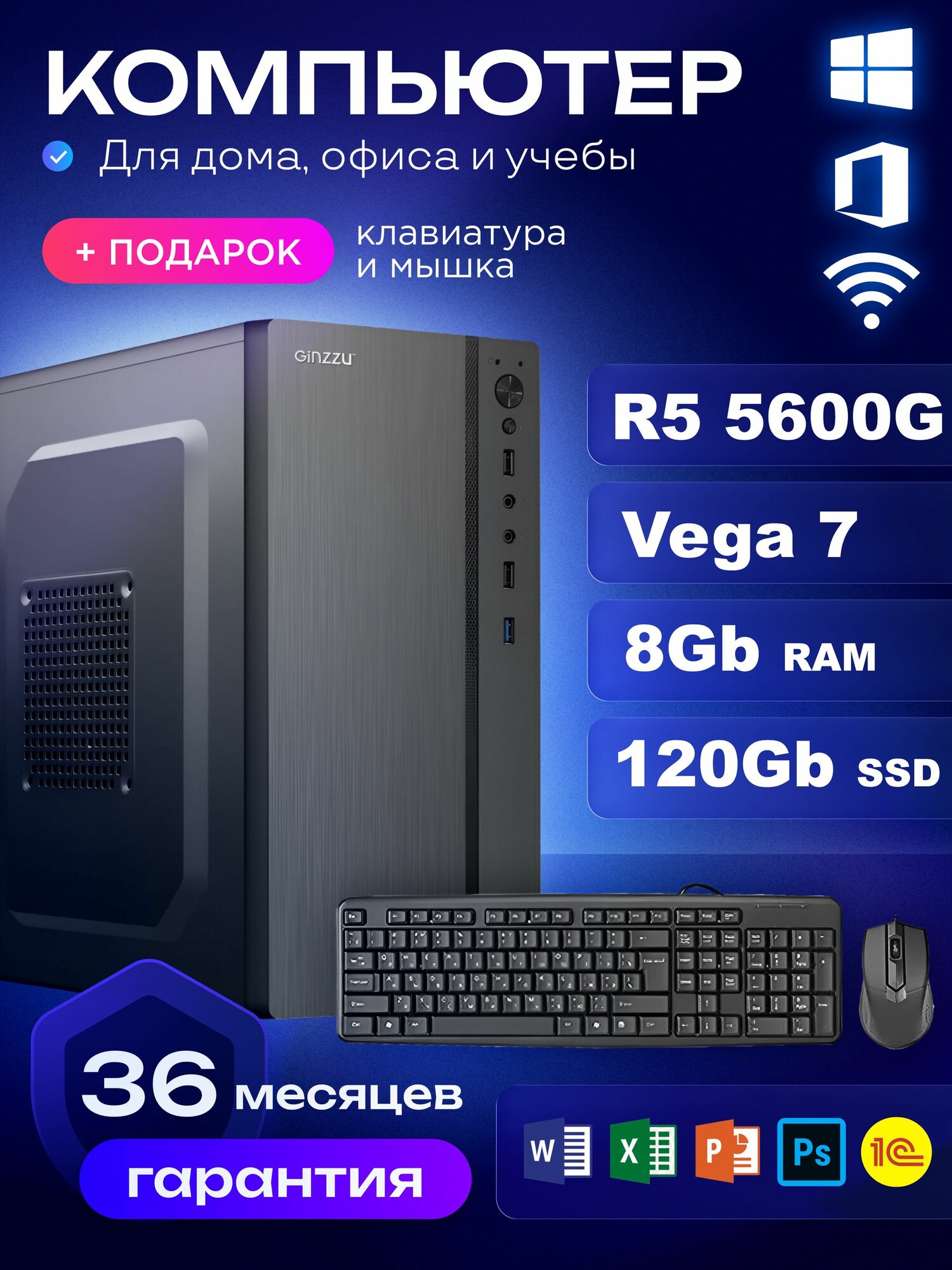 Компьютер Riwer HmPro H0B103542 (5600G, 8 Гб, 120 Гб, Vega 7, 400 Вт, B190)