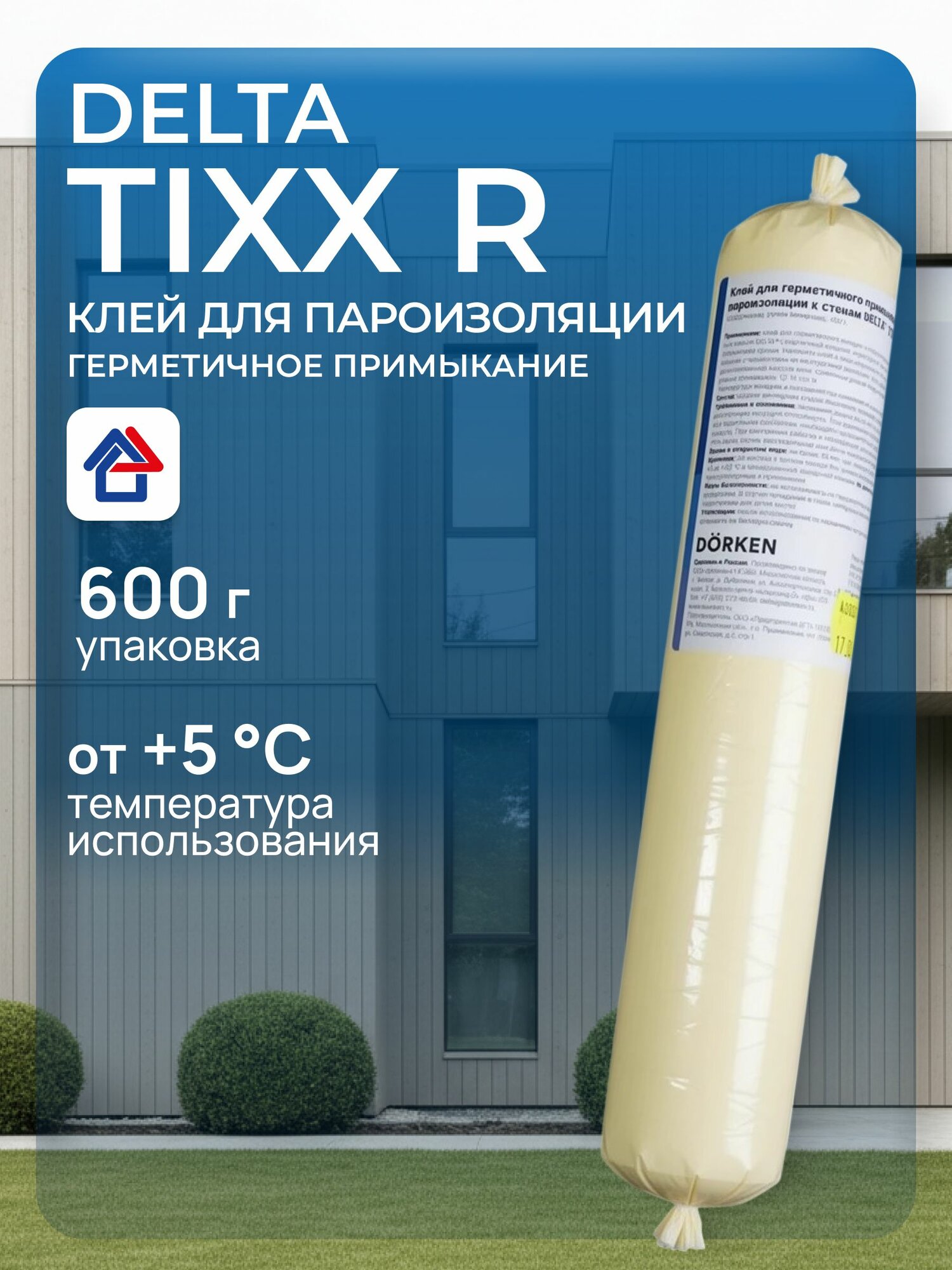 Клей для пароизоляции DELTA-TIXX R 600гр для кровельных пленок и мембран без носика Дельта Тикс Р Возможно, вам понравится