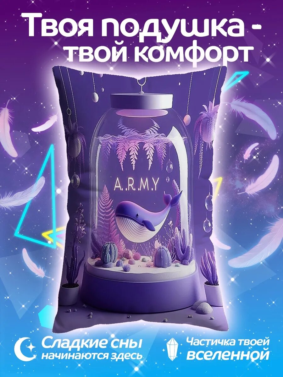 Подушка дакимакура Кит в банке ARMY