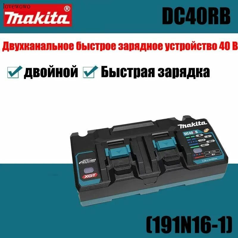 DC40RB(191N16-1) 40Vmax Двухканальное быстрое зарядное устройство *1