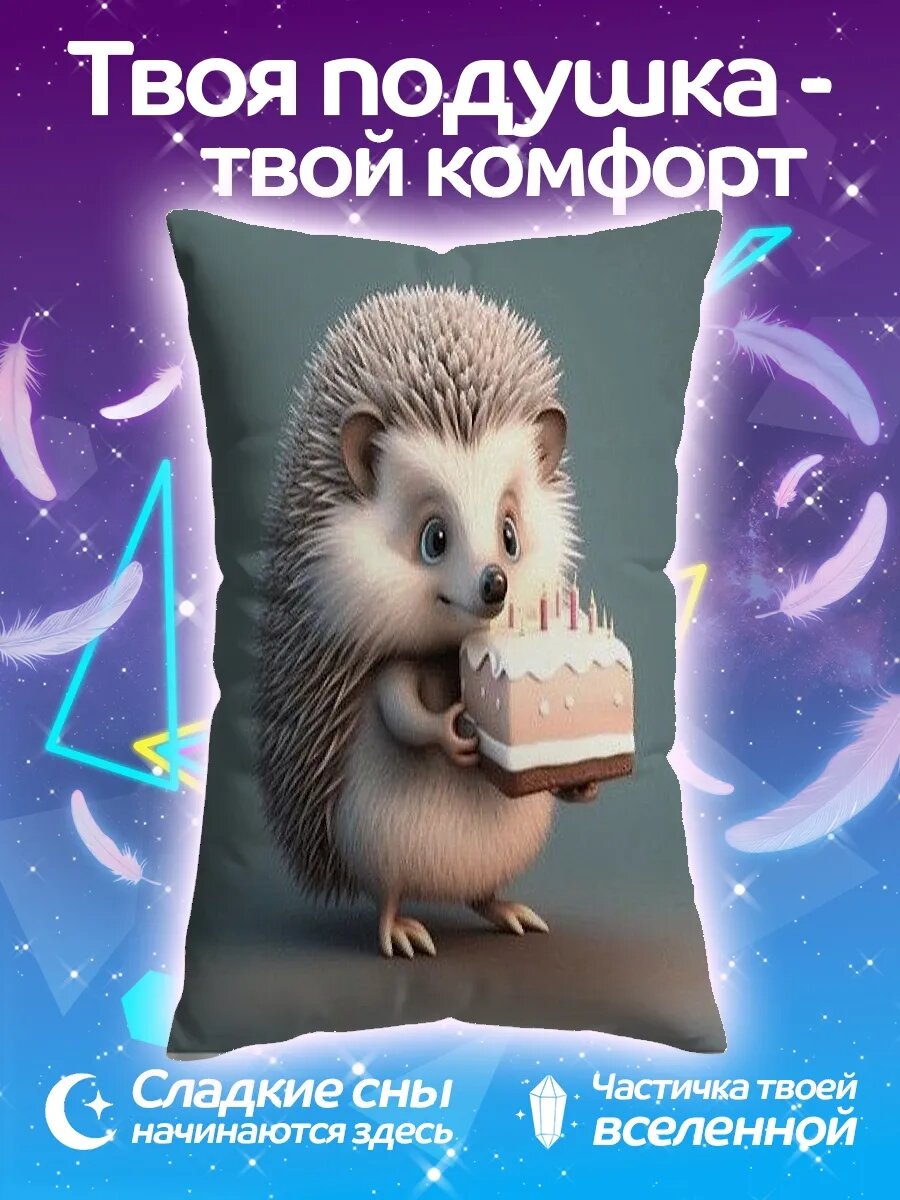 Подушка дакимакура Ёжик с тортом