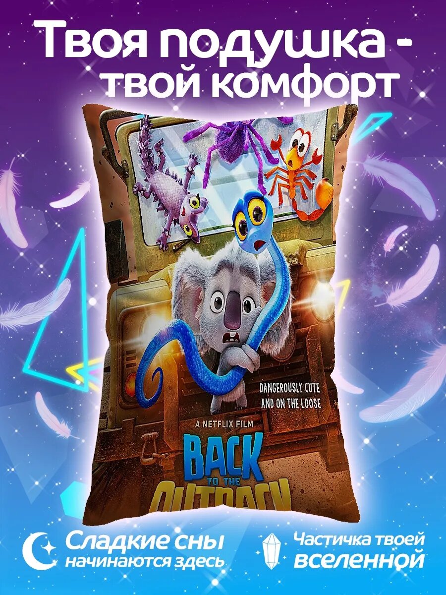 Подушка дакимакура Back to the Outback