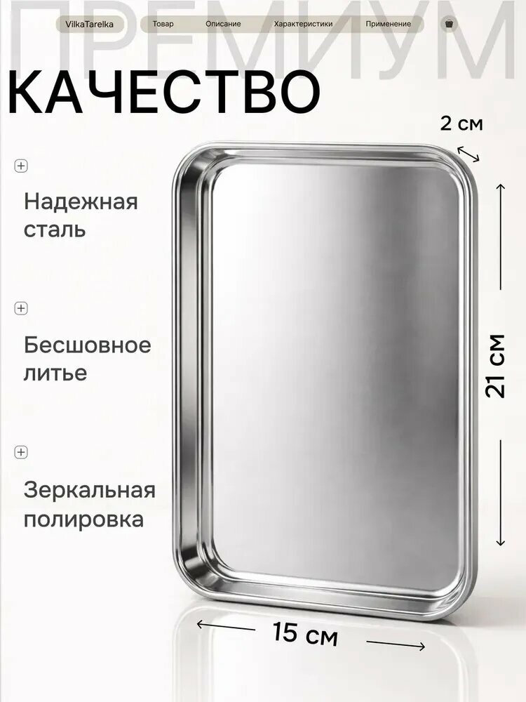 Поднос из нержавейки 21×15×2 см с бортиками не даёт еде скользить, подходит для порционной подачи блюд — фото 1