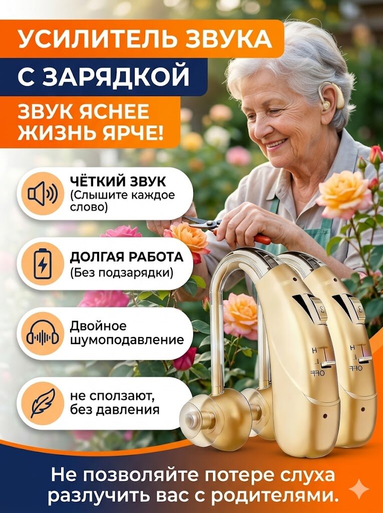Накладной слуховой прибор с зарядным устройством для пожилых и взрослых