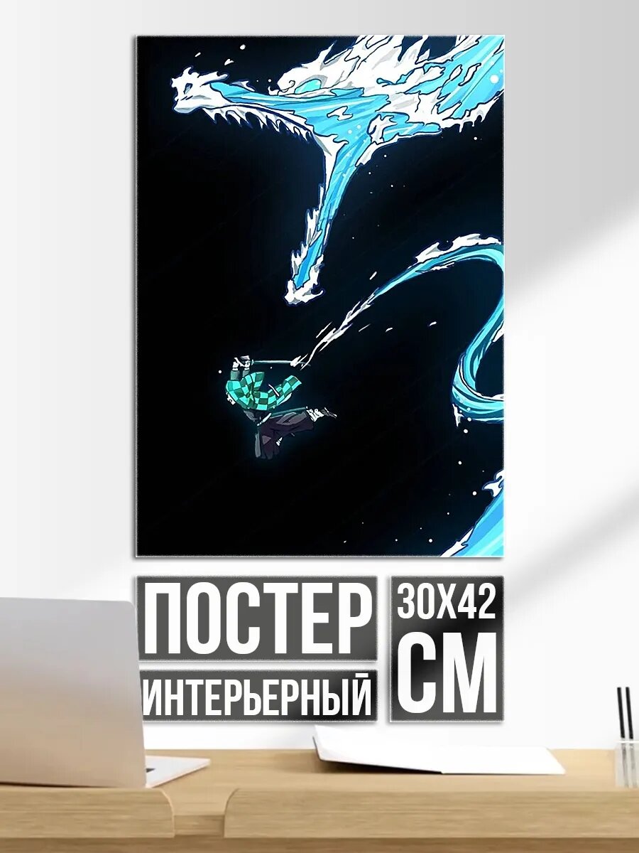 Плакат постер Водный дракон