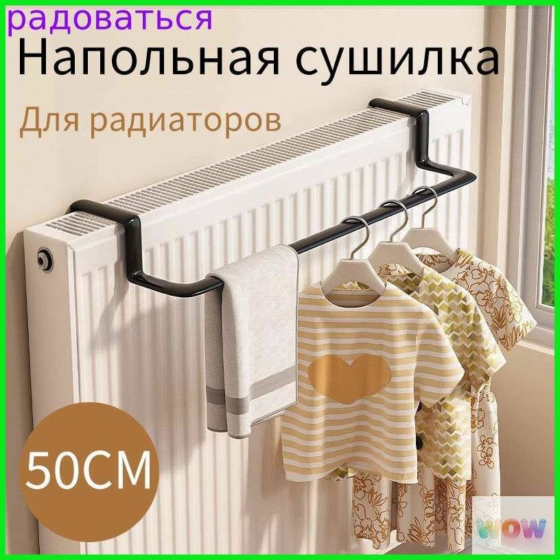 Сушилка для белья навесная, 50 см, 1 шт