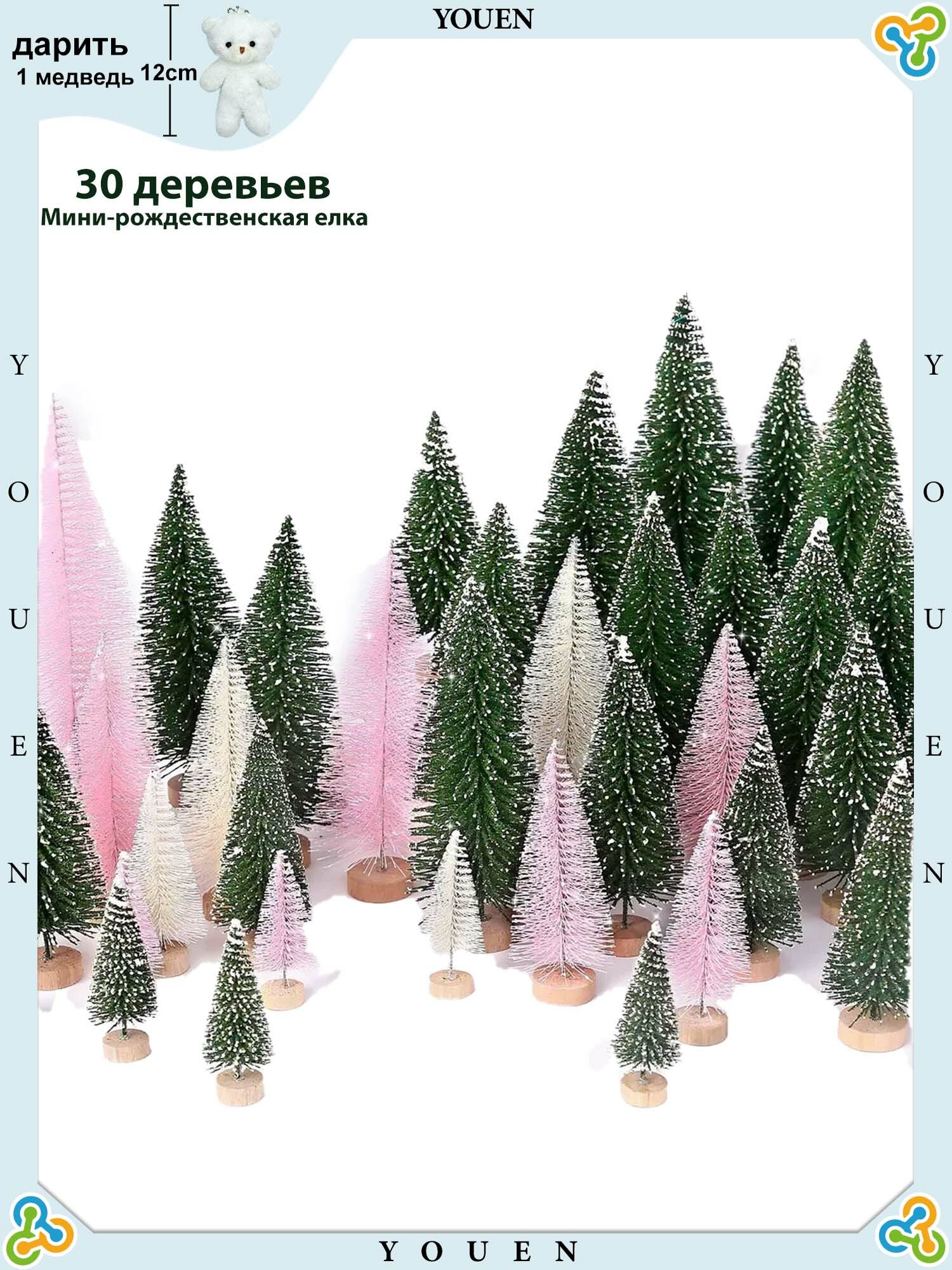 YOUEN Декоративная елочка, высота 12.5 см, длина 12.5 см