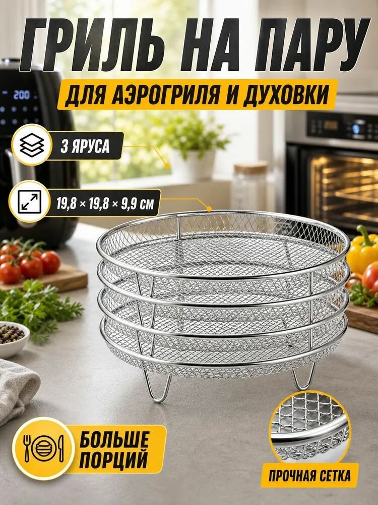 Набор решеток для аэрогрилей и фритюрниц квадратные 3 шт