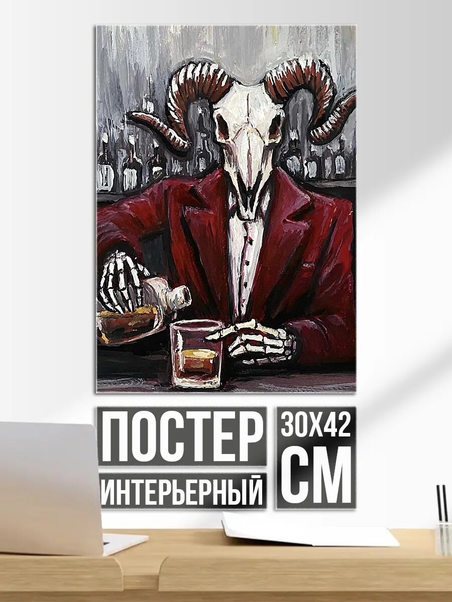 Плакат постер Череп барана в костюме