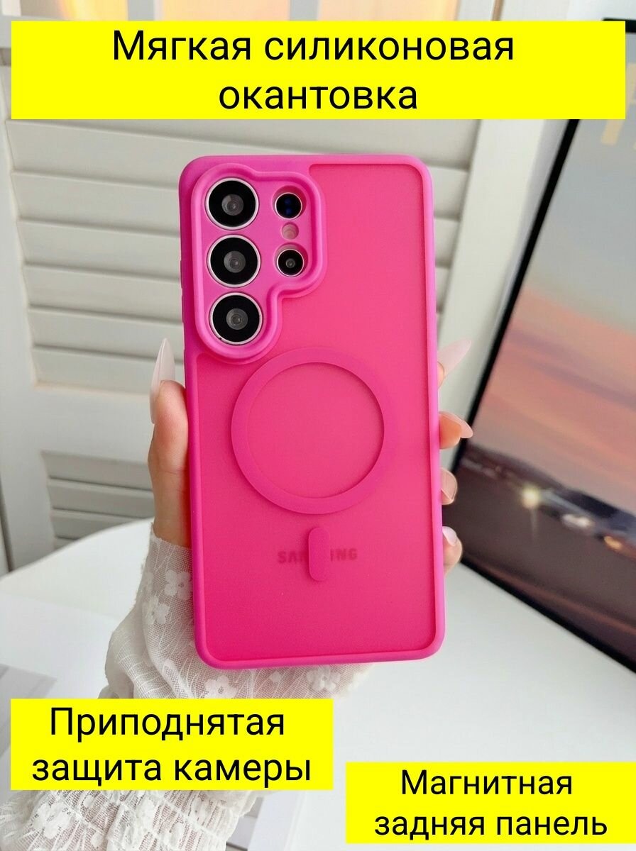 Чехол для S25 Ultra, Мягкая силиконовая окантовка, Приподнятая защита камеры, Магнитная задняя панель