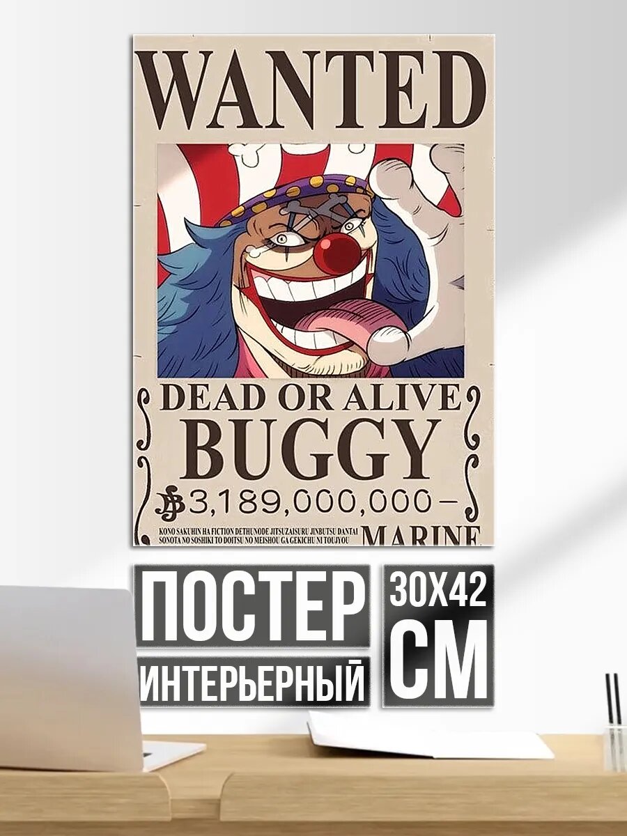 Плакат постер Багги Морской Дозор