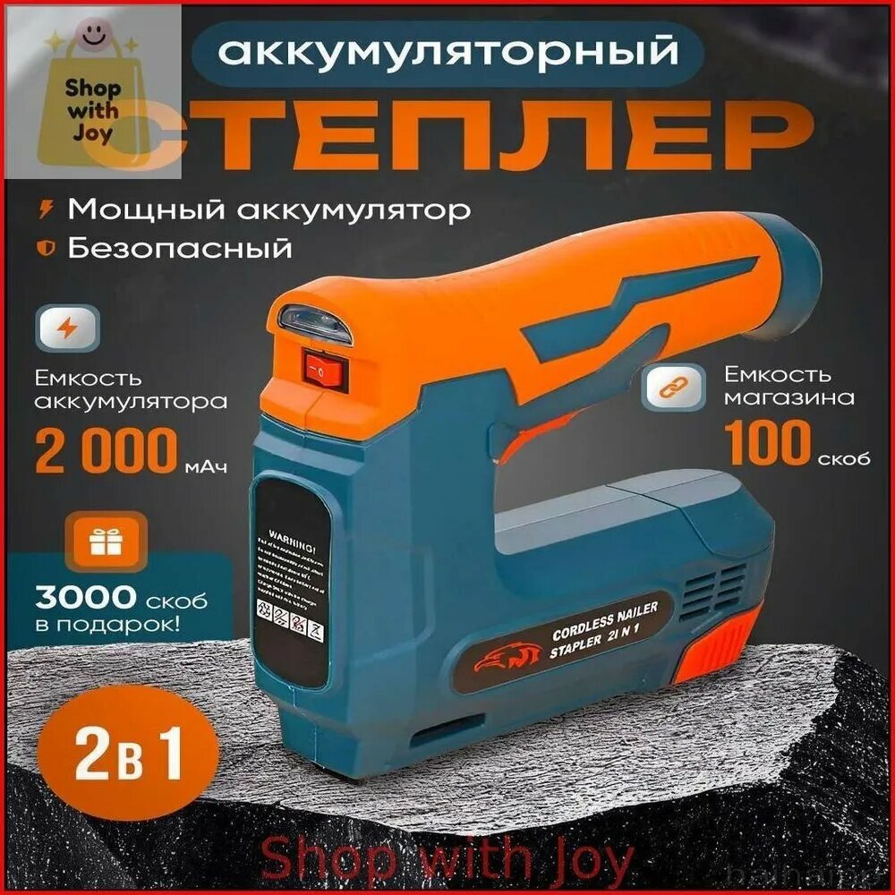 Степлер строительный мебельный аккумуляторный скрепки для степлера строительного