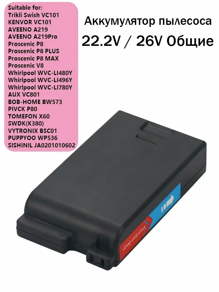 26V Trikli Swish Proscenic P8 Аккумулятор пылесоса