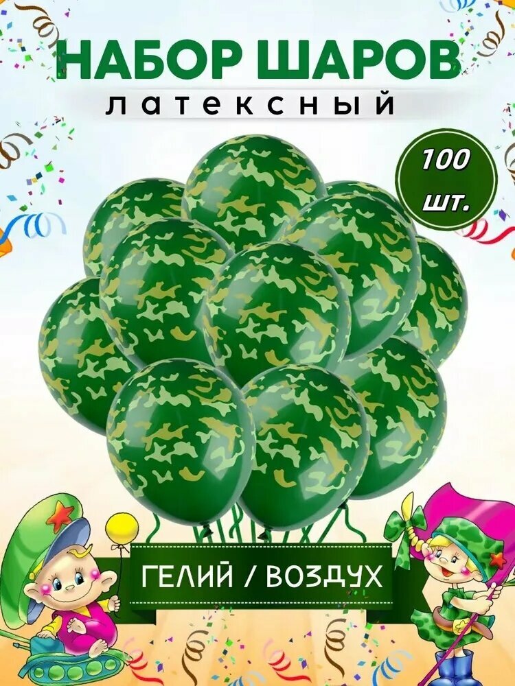 Воздушные шары на дембель подарок на 23 февраля коллегам