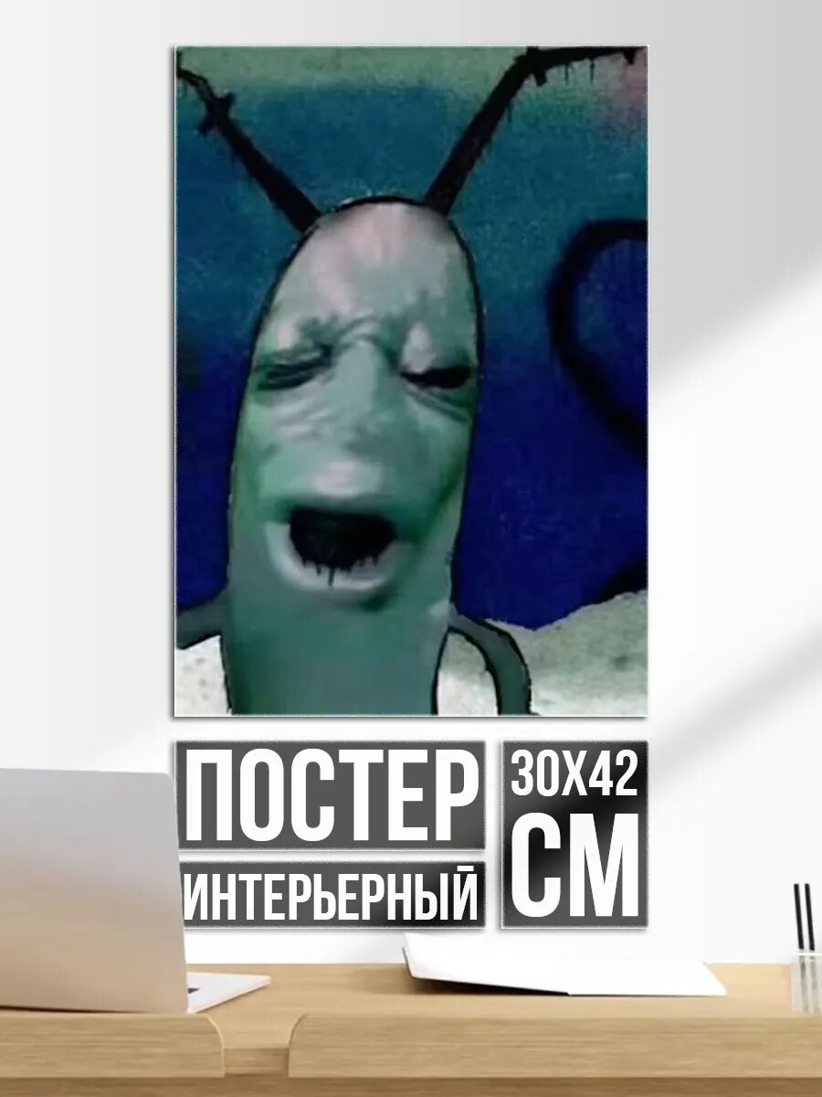 Плакат постер Планктон из Губки Боба