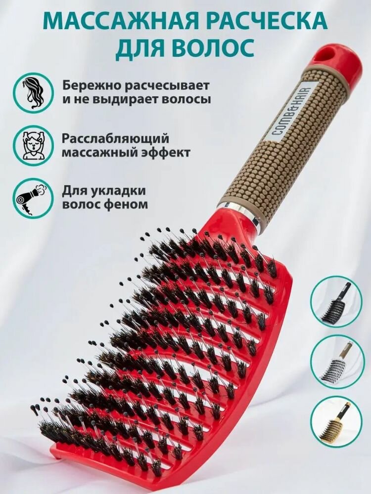 Расческа продувная