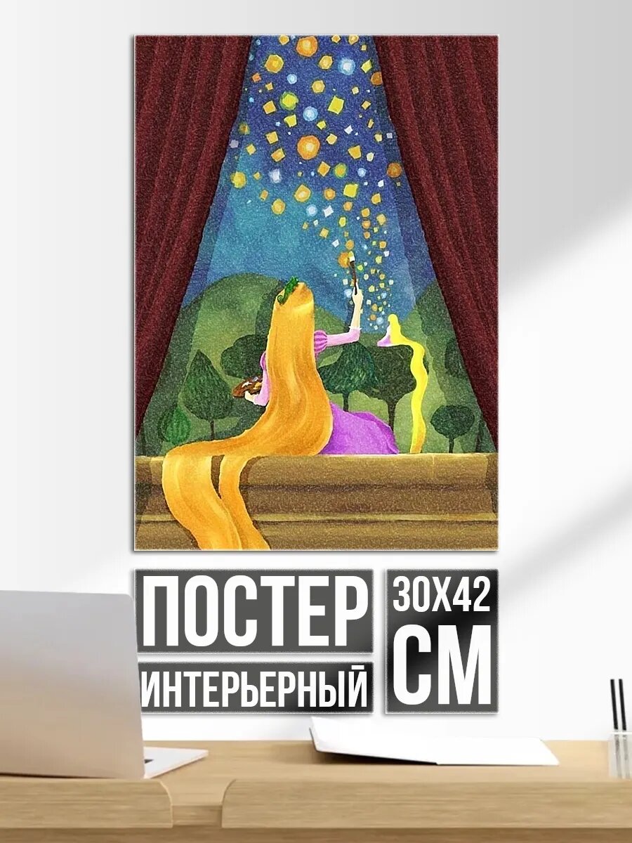 Плакат постер Рапунцель и фонарики