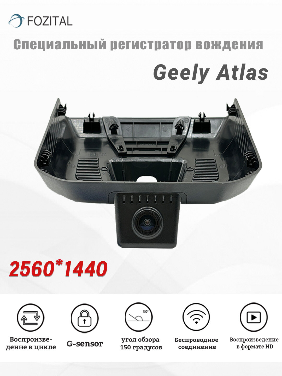 Видеорегистратор Geely Atlas 2023-2024, 2,5K UHD, с картой памяти 64G с WiFi