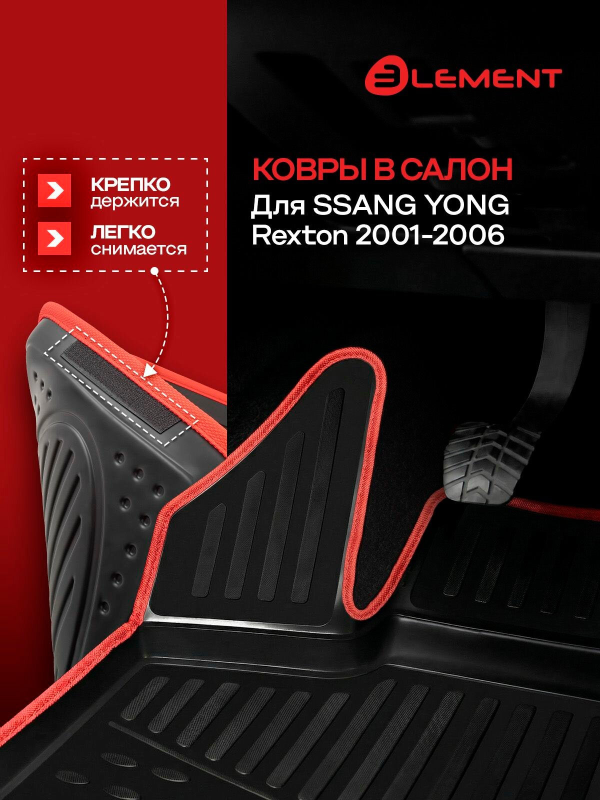 Коврики в салон SSANG YONG Rexton 2001-2006, 4 шт (красный кант, полиуретан) / Саньенг Рекстон