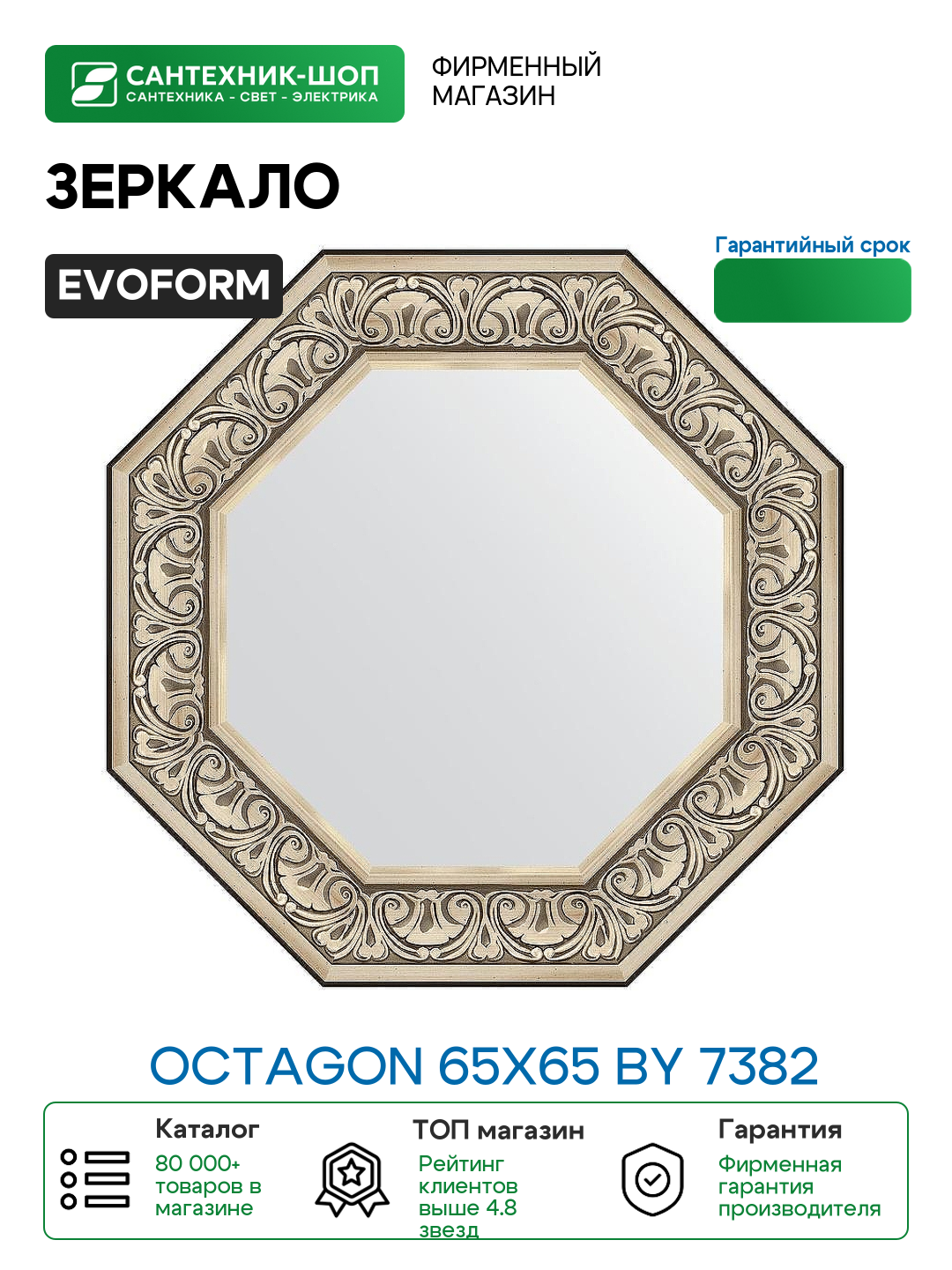 Зеркало Evoform Octagon 65x65 BY 7382 в багетной раме - Барокко серебро 106 мм стекло
