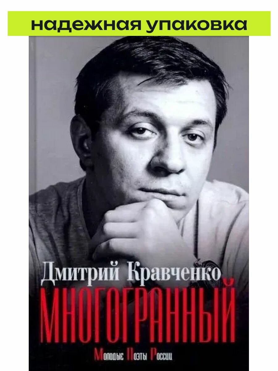 Многогранный