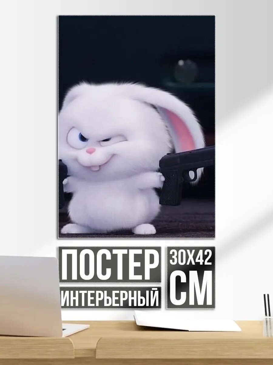 Плакат постер Кролик с пистолетами