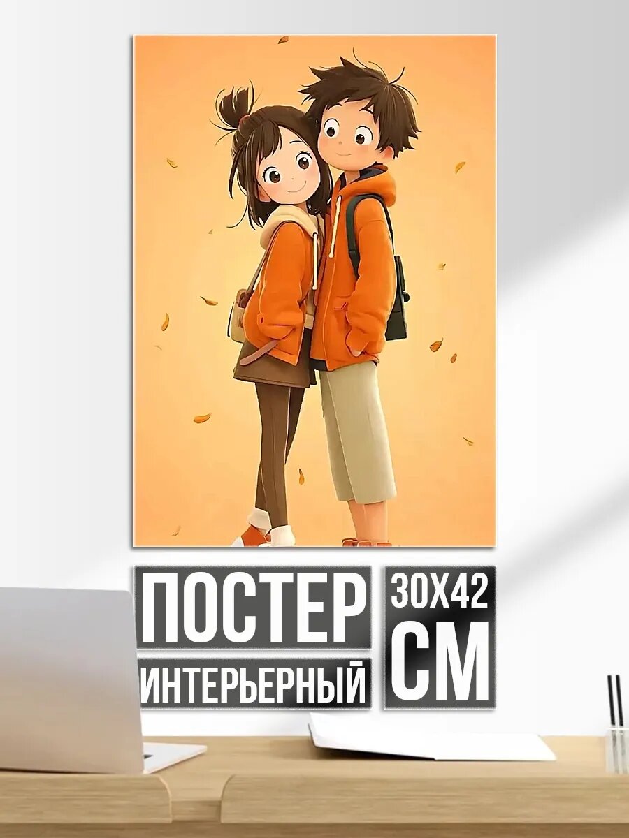 Плакат постер Пара в осенних куртках
