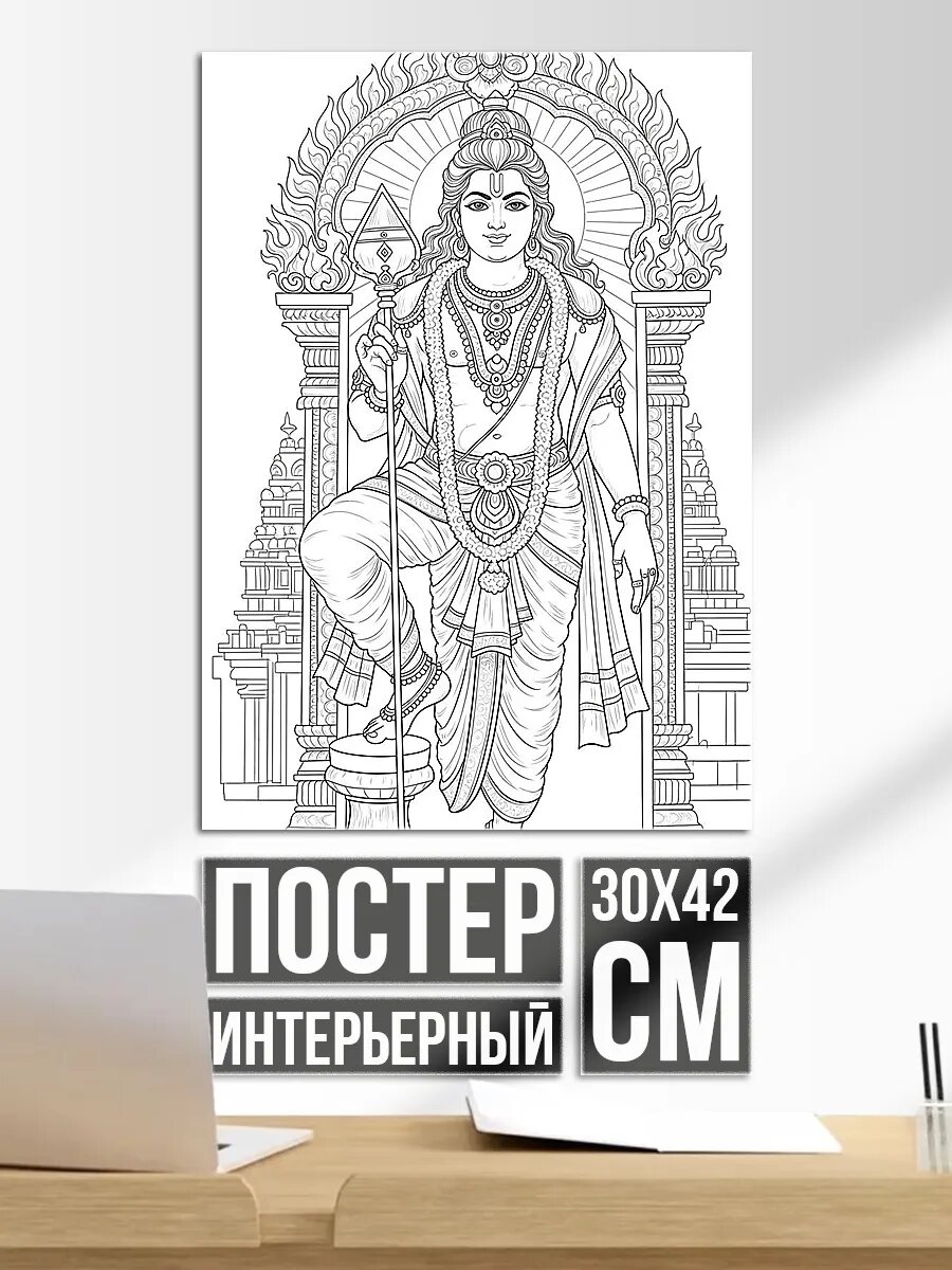 Плакат постер Индийский бог