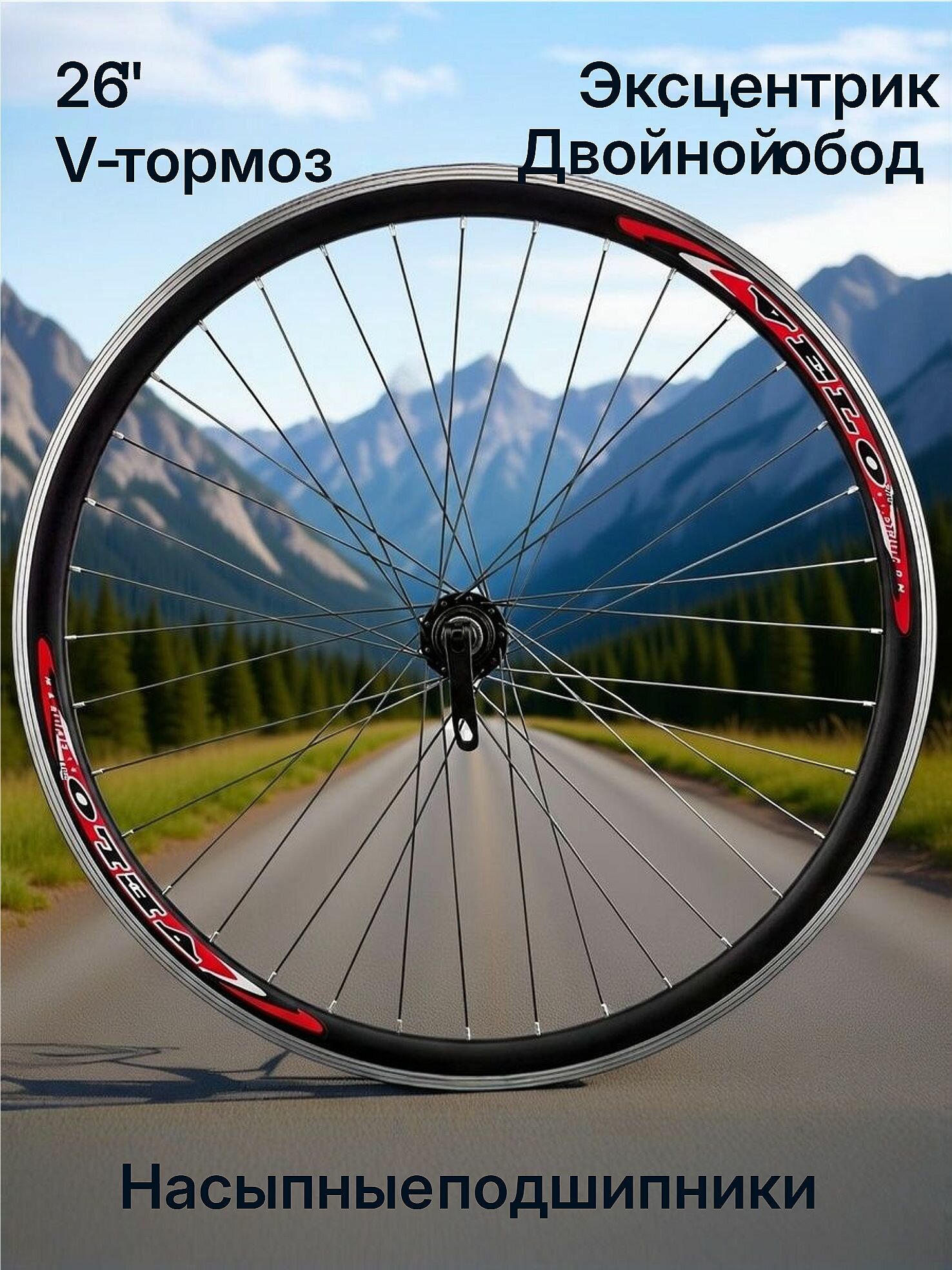Колесо 26" заднее, эксцентрик, трещотка, V-тормоз