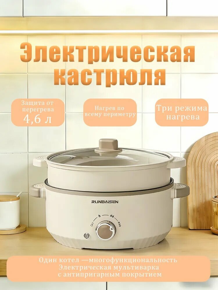 Пароварка электрическая Электрическая кастрюля, светло-бежевый