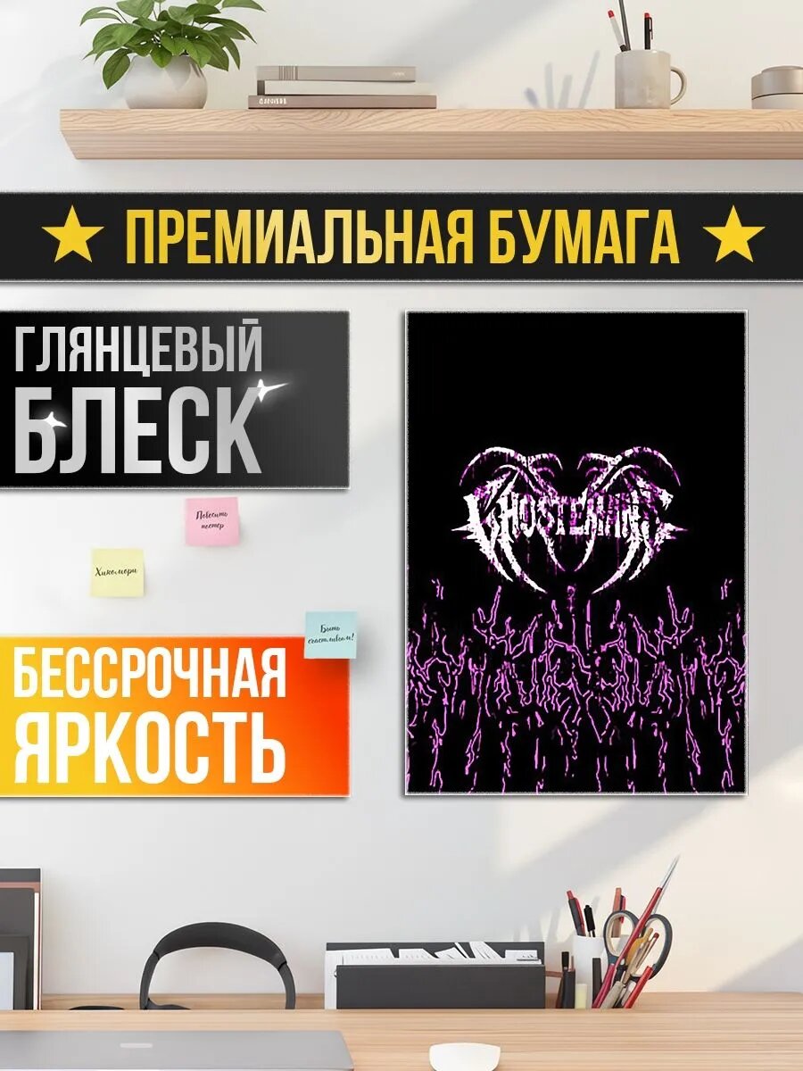 Постер на стену Ghostemane — фото 1